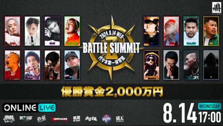 BATTLE SUMMIT2出場者紹介！過去のMCバトル戦歴や特徴まで徹底解説 - No doubt