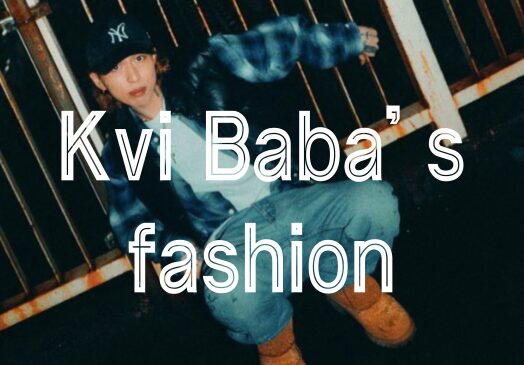 Kvi Babaのファッション特集！着ている服のブランドとアイテムを紹介する - No doubt