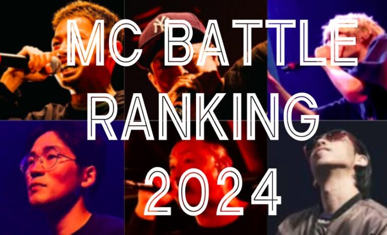 【MCバトル】最強のラッパーは誰だ？2024年総合ランキング - No doubt