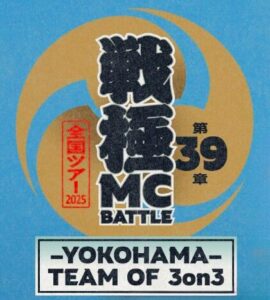 【2025年】MCバトルの結果まとめ（トーナメント表あり） - No doubt